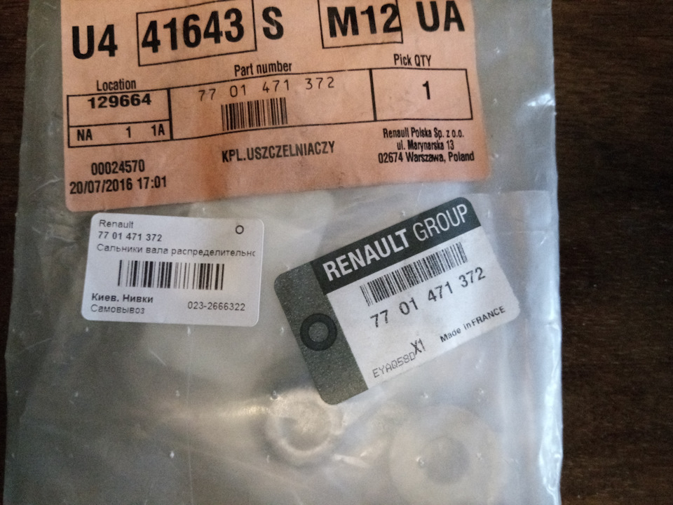7701471372 Комп. сальников (2шт) RENAULT | Запчасти на DRIVE2