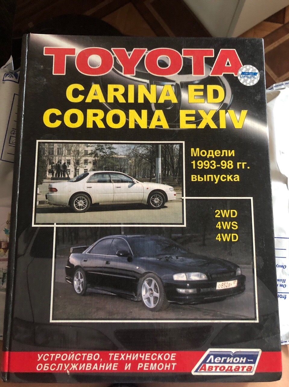 Мануал ed/exiv. Подгон от братишки из Новосиба 👑 — Toyota Corona EXiV ...