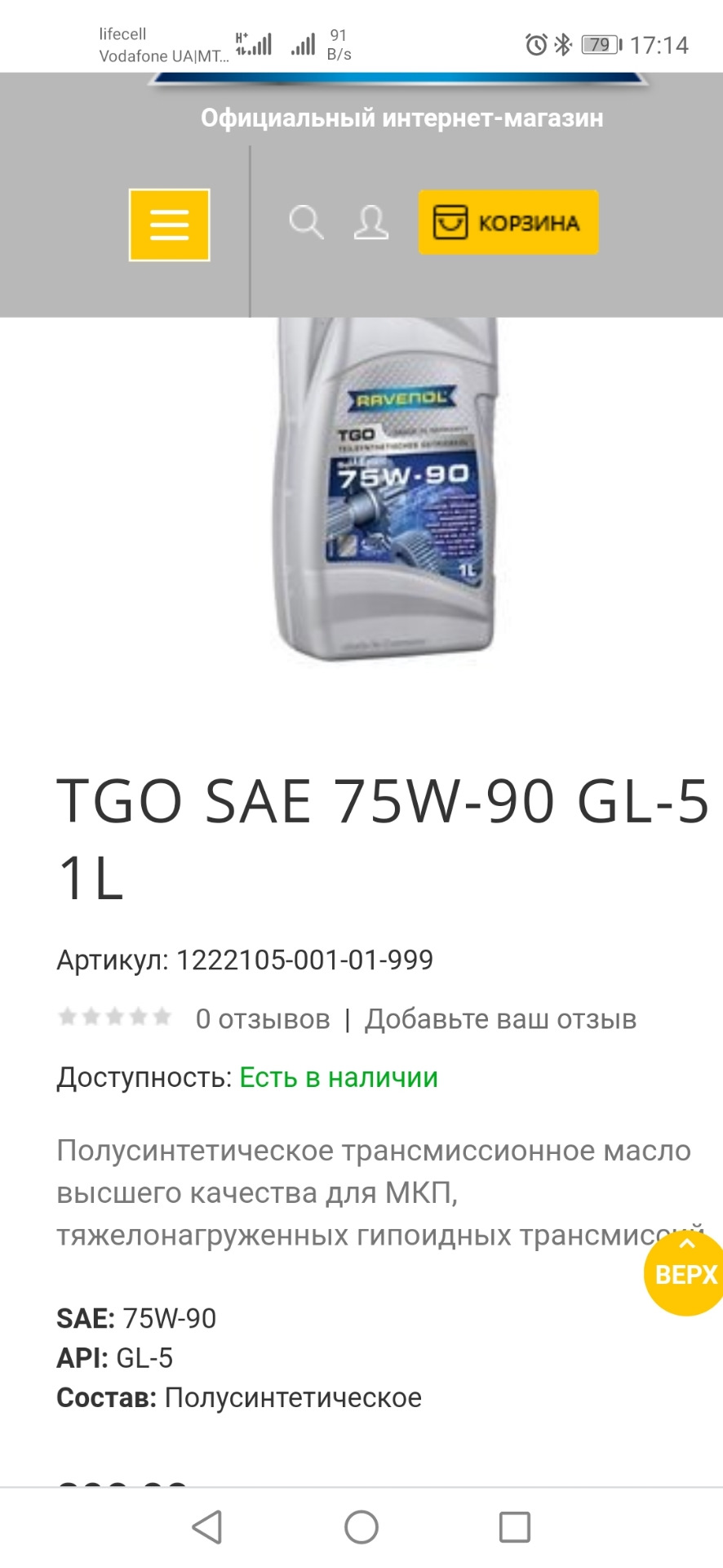 122210500101999 Трансмиссионное масло RAVENOL TGO 75W-90, 1 литр ...