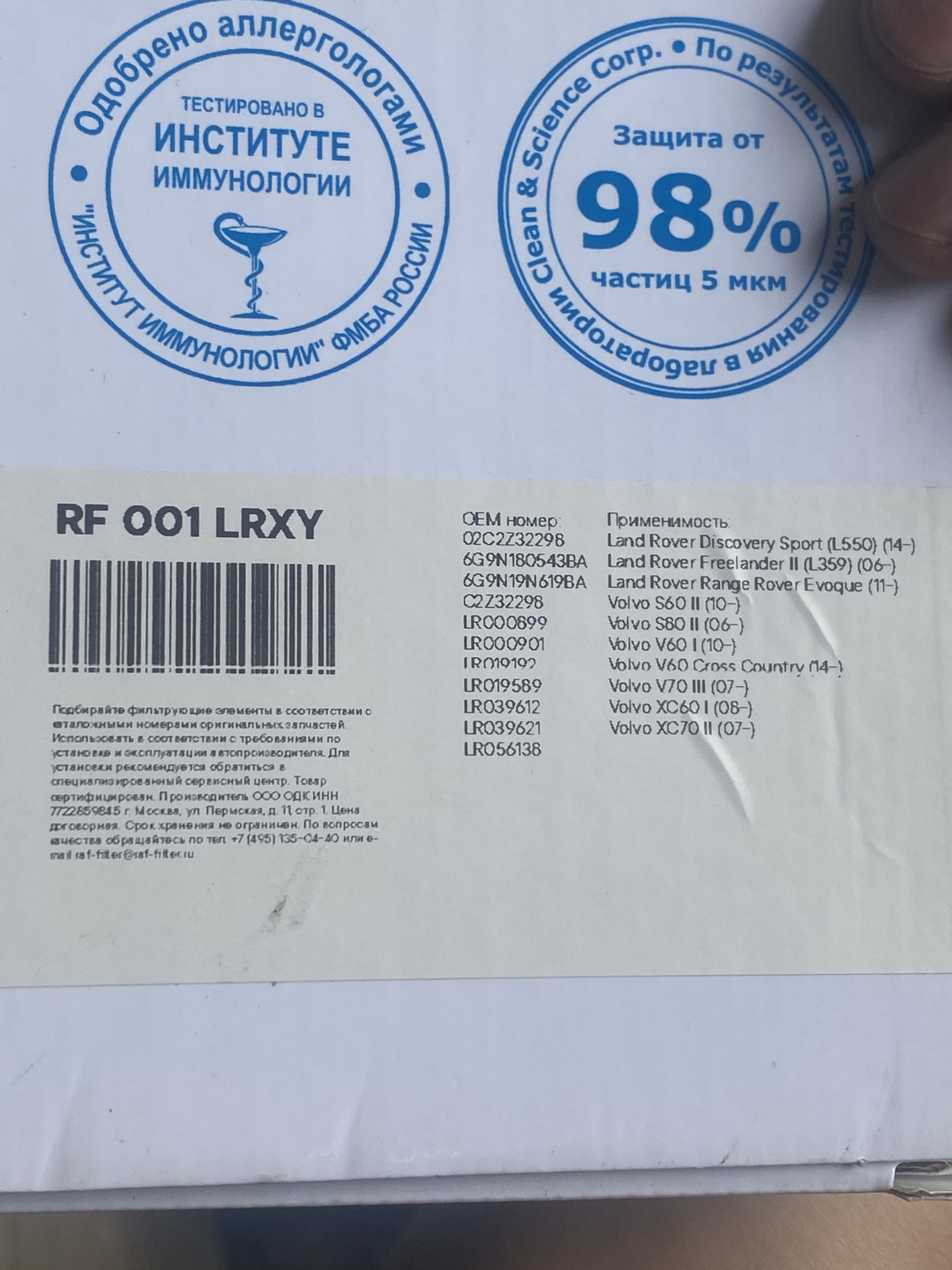 Салонный фильтр — Land Rover Discovery Sport (1G), 2,2 л, 2016 года ...