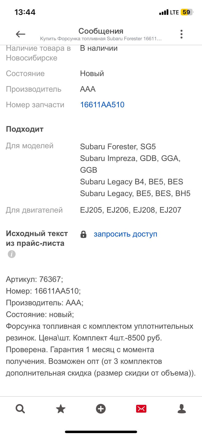 16611AA510 INJECTOR SUB ASSY \ форсунка в сборе SUBARU | Запчасти на DRIVE2