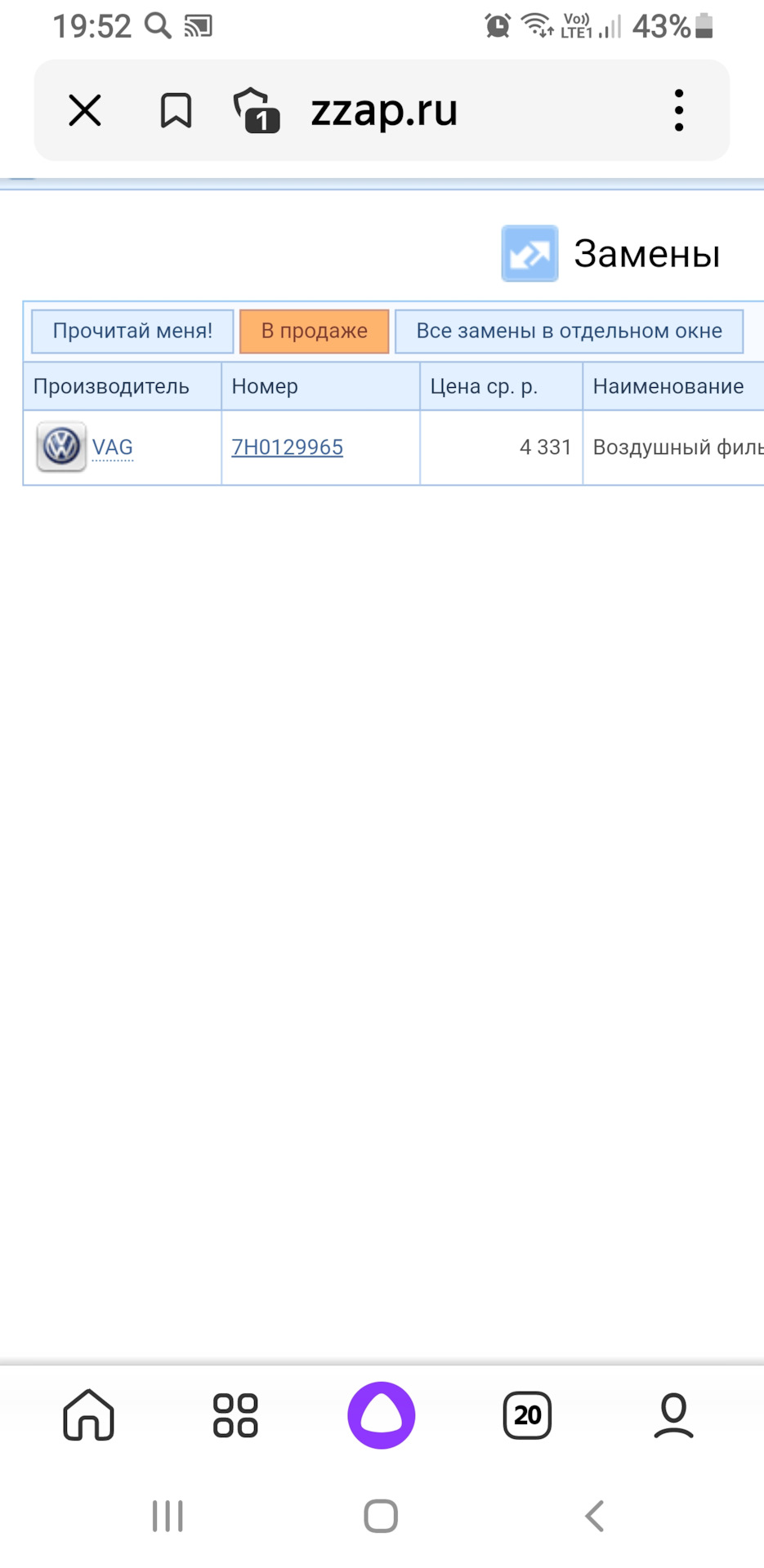 7H0129965 Воздушный фильтр VAG | Запчасти на DRIVE2
