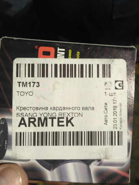 TM173 Крестовина карданного вала TOYO | Запчасти на DRIVE2