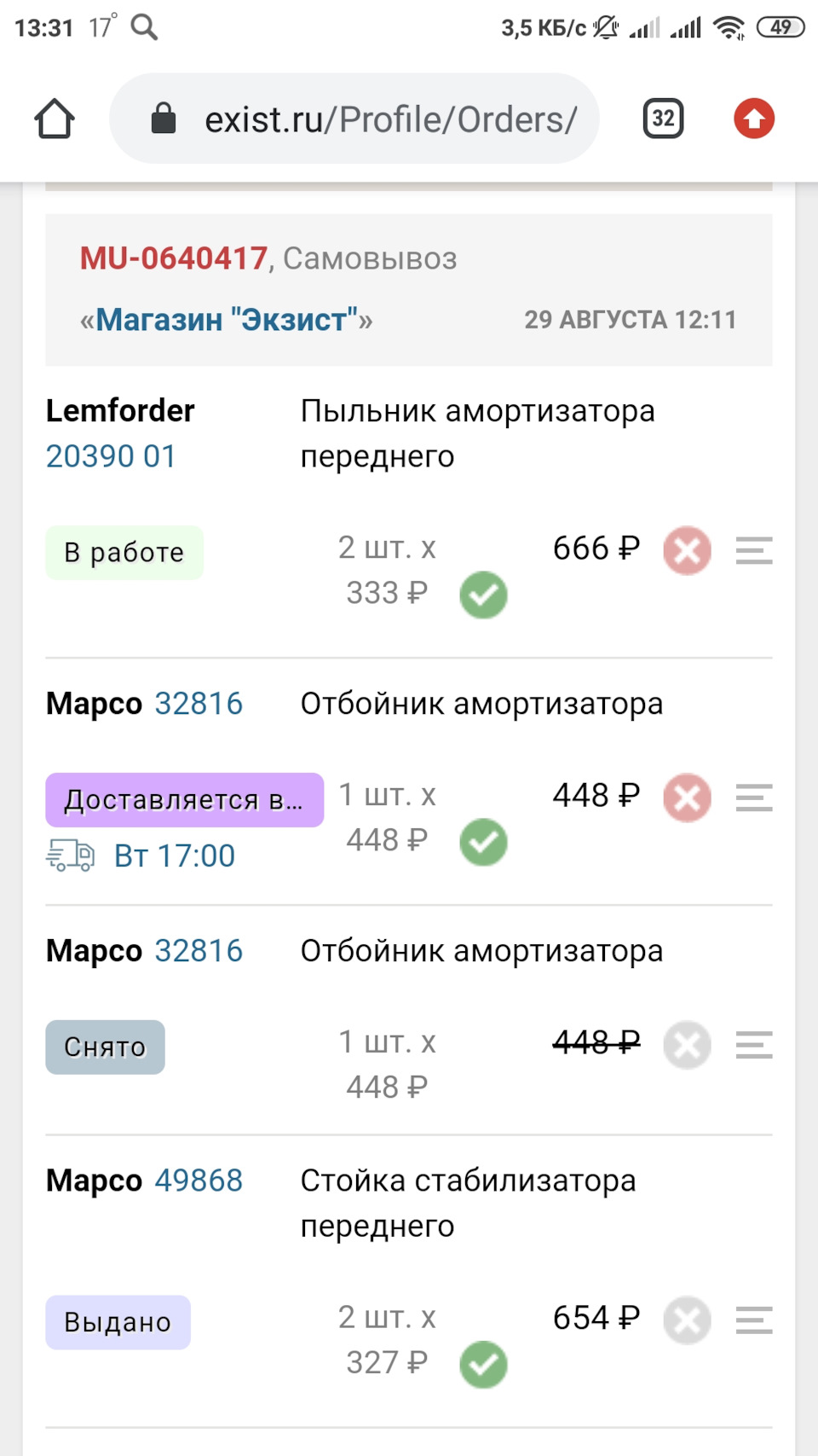 2039001 Пыльник переднего амортизатора LEMFORDER | Запчасти на DRIVE2