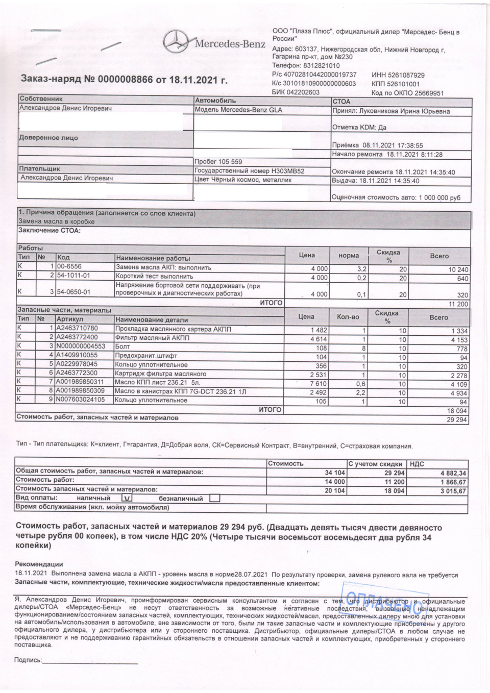 A0229978045 Кольцо уплотнительное Mercedes | Запчасти на DRIVE2