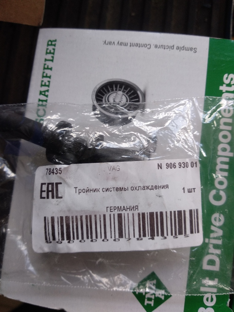 N90693001 Тройник т образный VAG | Запчасти на DRIVE2