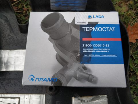 21900130601083 Термостат Lada Granta / Kalina II LADA | Запчасти на DRIVE2