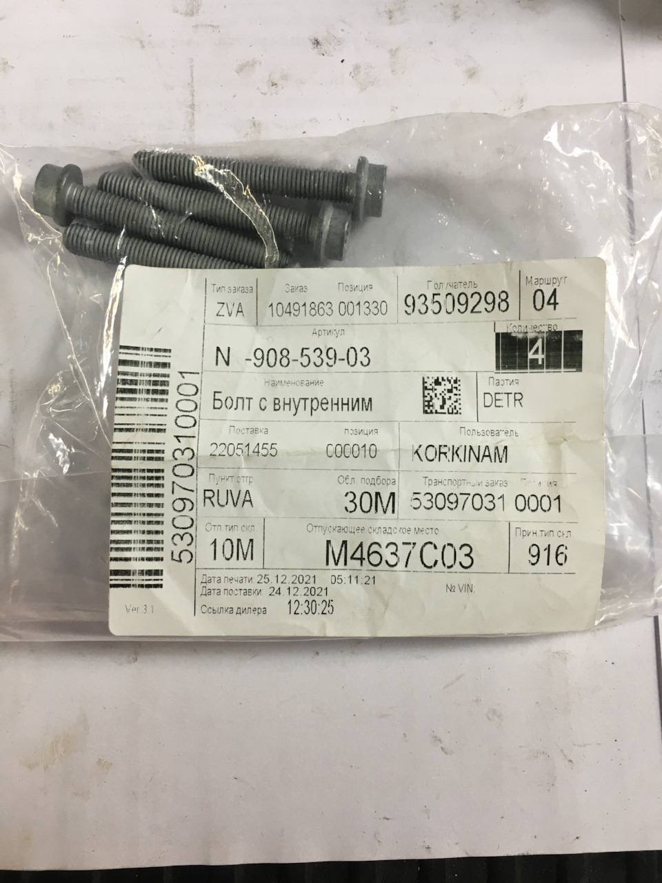 N90853903 Болт с внутренним VAG | Запчасти на DRIVE2