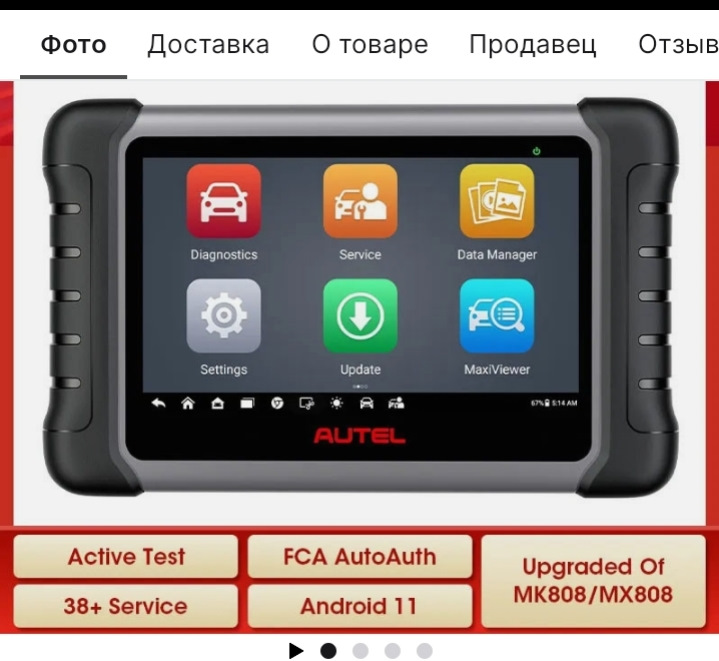 Покупка сканера AUTEL — Mitsubishi Lancer X, 1,6 л, 2013 года | просто так | DRIVE2
