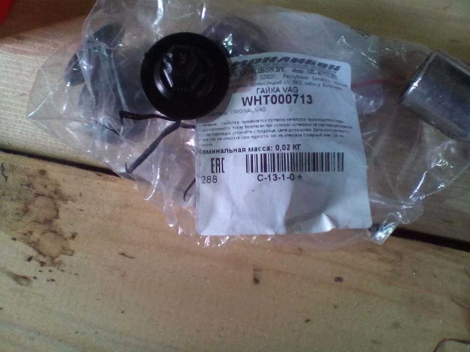WHT000713 Гайка крепления деталей кузова / AUDI, SEAT, SKODA, VW VAG ...