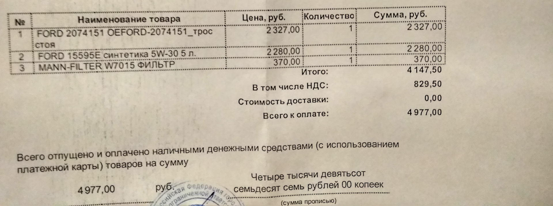 А вы следите за работой мастера в сервисе? — Ford Focus Hatchback III ...