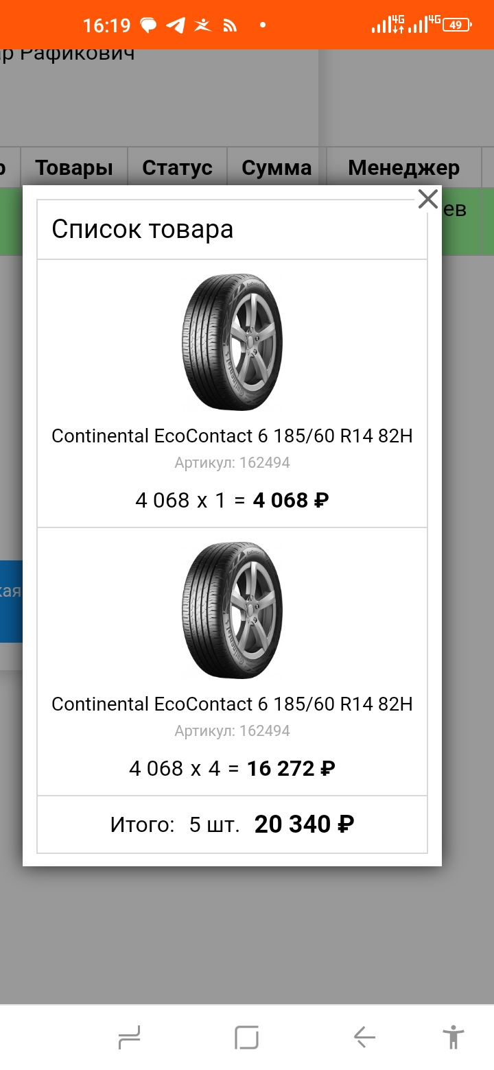 Шины на лето Continental — Lada Гранта (2G) FL, 1,6 л, 2024 года | шины ...