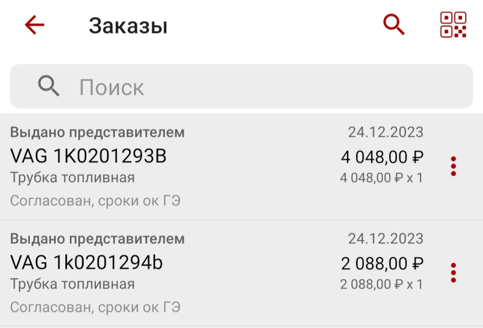 1K0201293B Трубка топливная VAG | Запчасти на DRIVE2