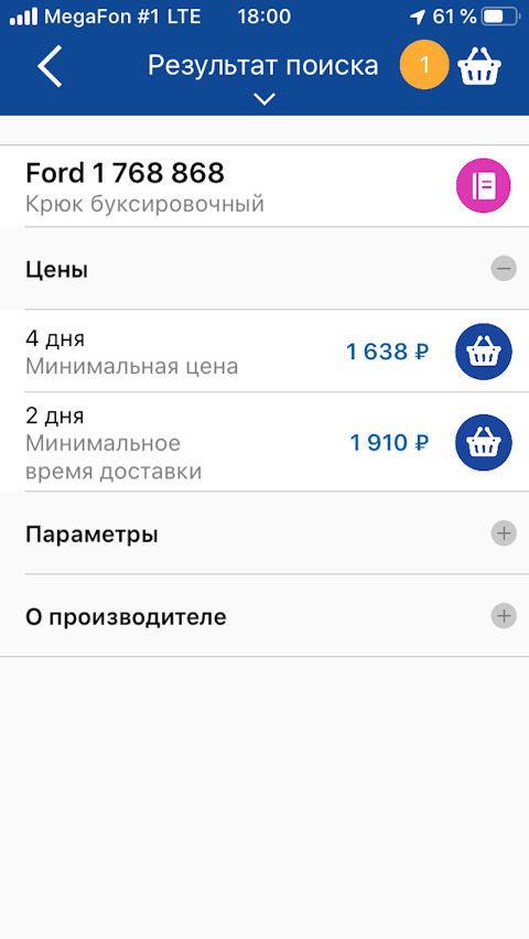 1768868 Крюк буксировочный / Fiesta 08~ Focus-III 11~ Ford | Запчасти на DRIVE2