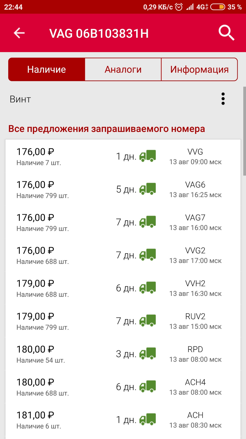 06B103831H Винт с плоской головкой, внут- VAG | Запчасти на DRIVE2