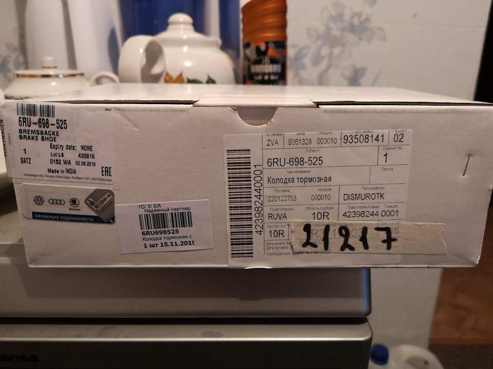 6RU698525 Колодка тормозная с накладкой VAG | Запчасти на DRIVE2