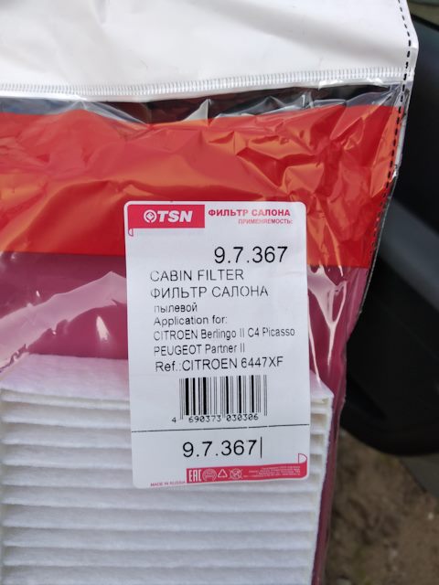6447XF Фильтр салона Peugeot Citroen | Запчасти на DRIVE2