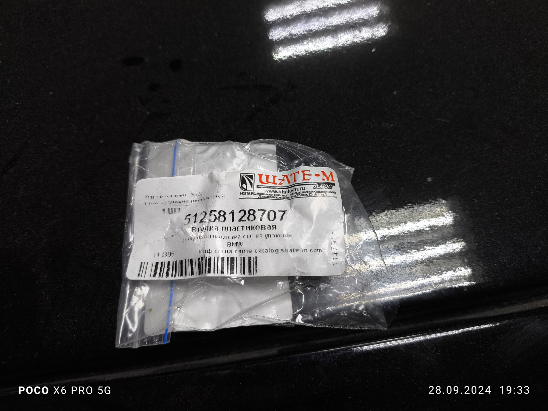 Направляющая активатора лючка бака — BMW 5 series (E39), 2,5 л, 1997 ...