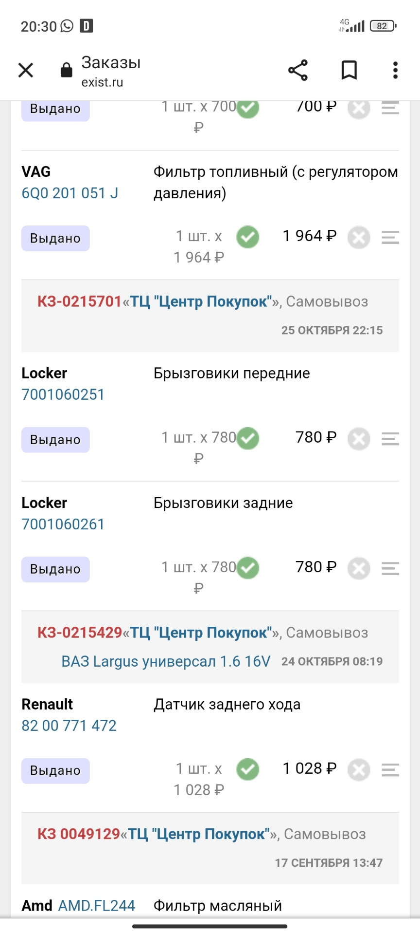 8200771472 Выключатель света зад.ходав сб RENAULT | Запчасти на DRIVE2