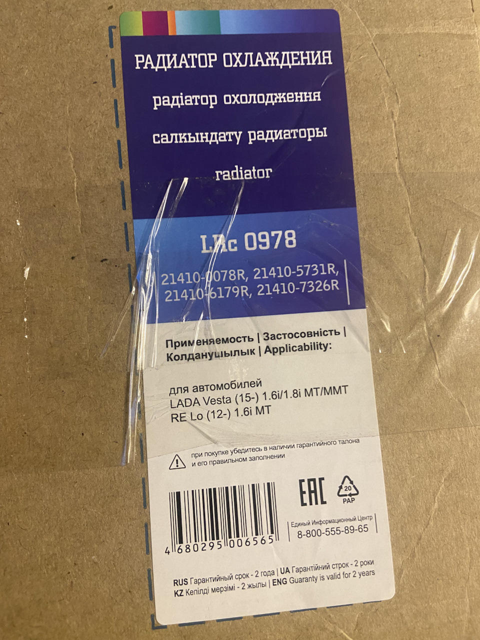 214100078R Радиатор сод RENAULT | Запчасти на DRIVE2