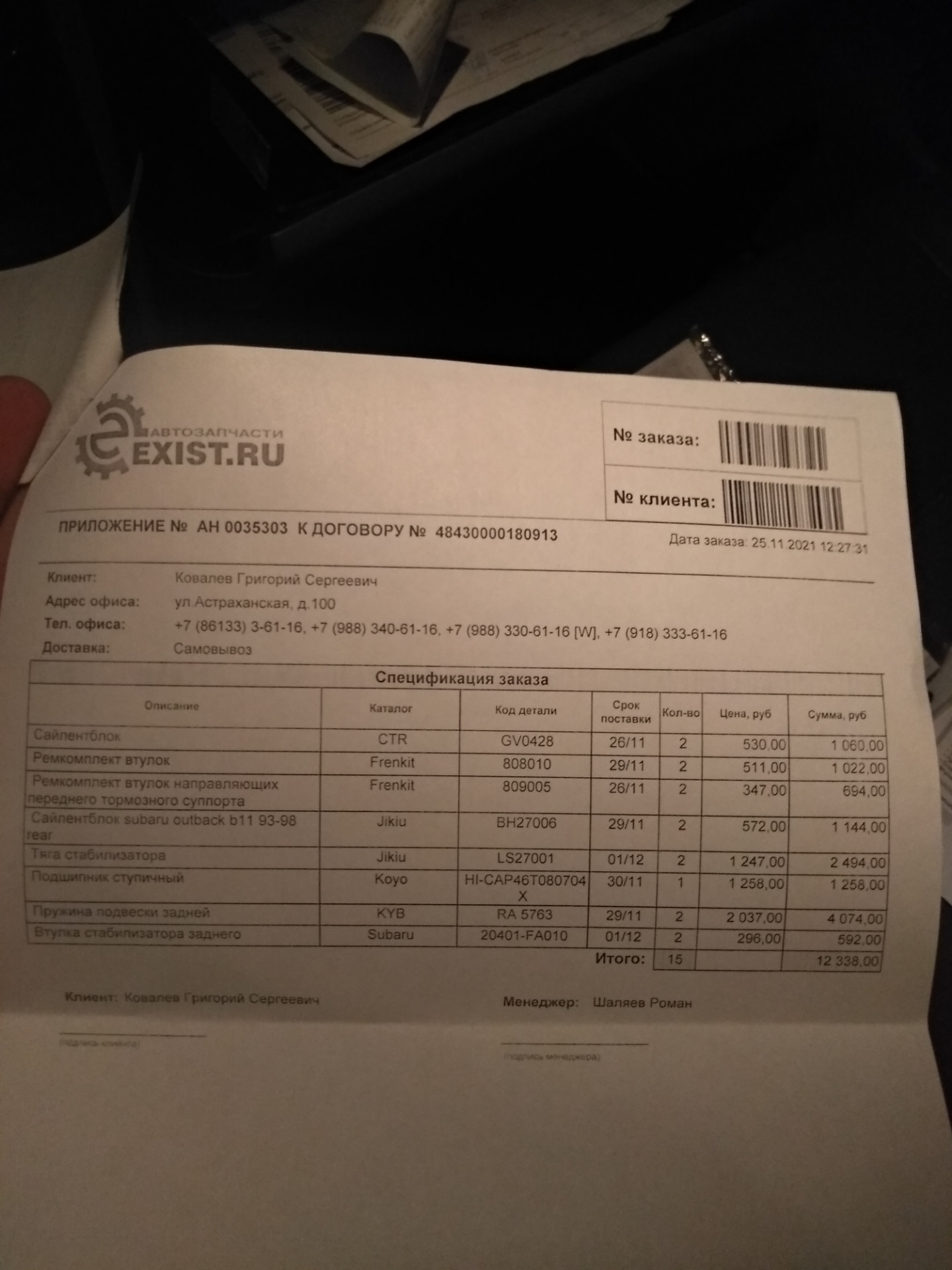 Снова здравствуйте дорогой EXIST — Subaru Forester (SF), 2 л, 1999 года ...