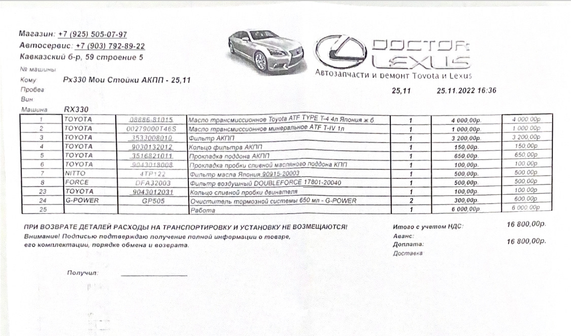 Запись для себя. 😏Очередное т/о 390 т.км. — Lexus RX (2G), 3,3 л, 2005 ...
