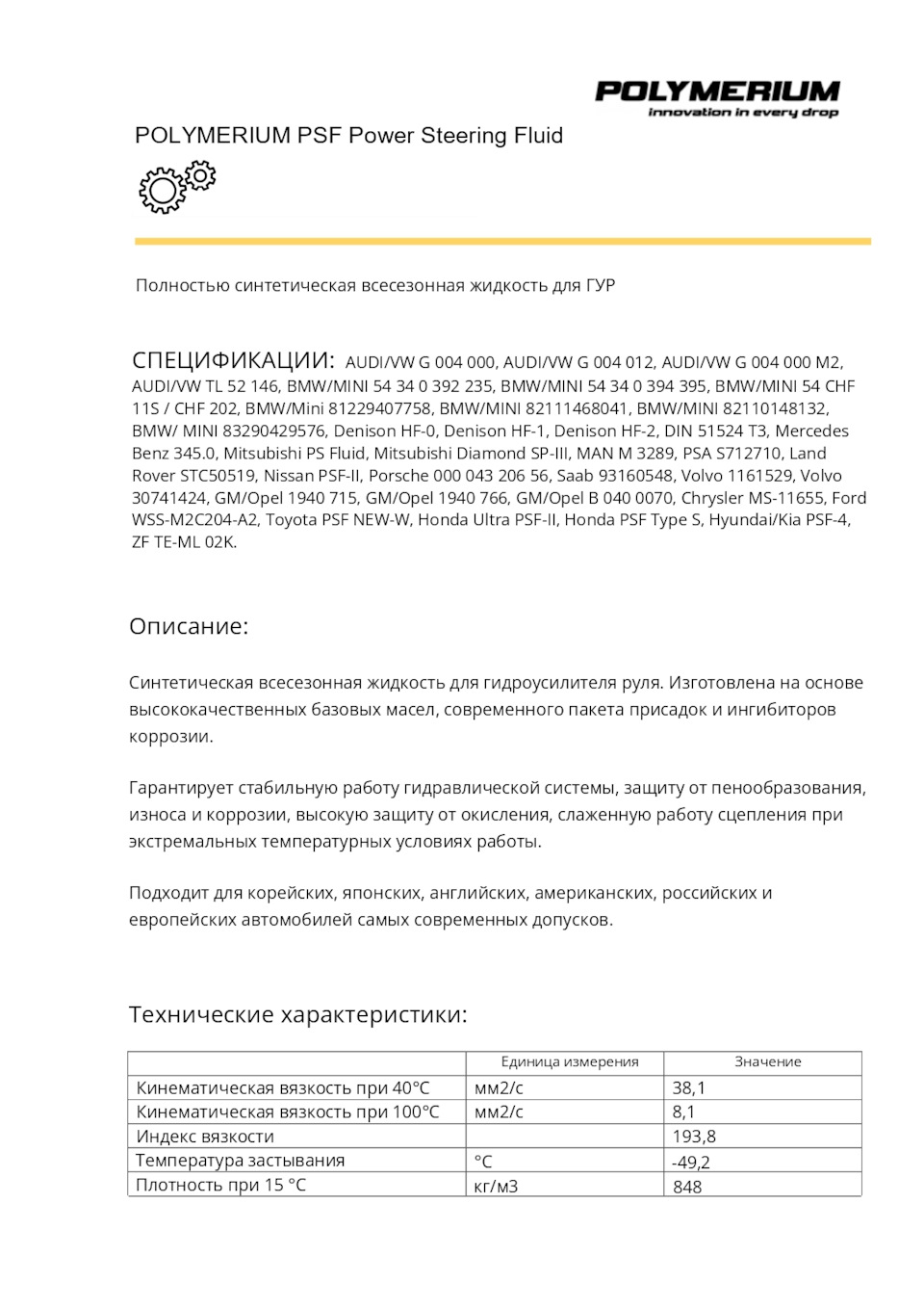 PSF1L Жидкость гидроусилителя руля 1л POWER STEERING FLUID COMMA ...