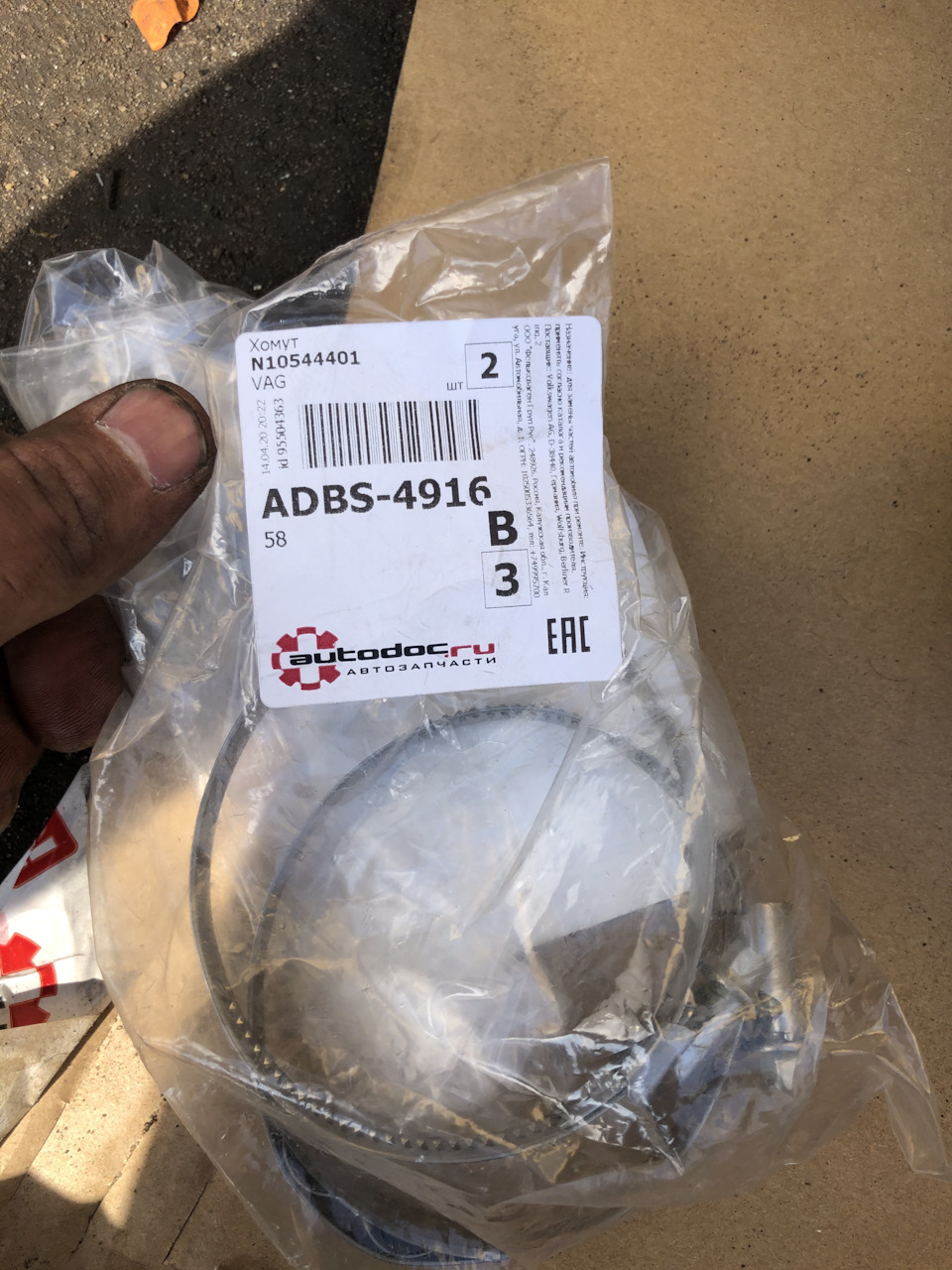 N10544401 Хомут VAG | Запчасти на DRIVE2