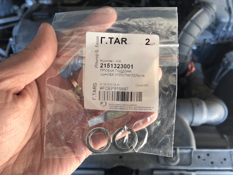 2151323001 Упорное кольцо сливной пробки масляного поддона двигателя ...