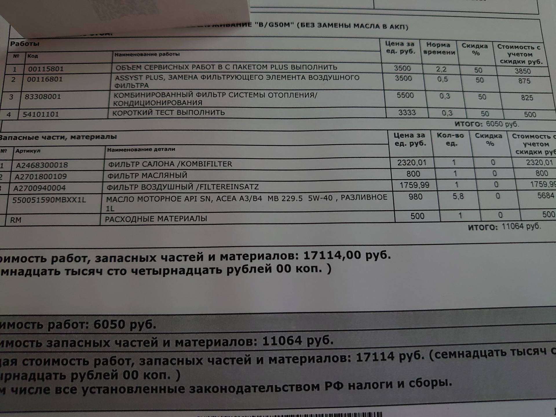 25989км — Mercedes-Benz CLA (C117), 1,6 л, 2014 года | плановое ТО | DRIVE2