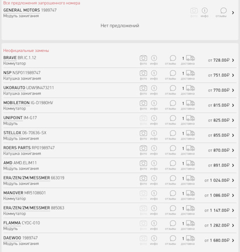 1989747 Коммутатор, система зажигания GM | Запчасти на DRIVE2