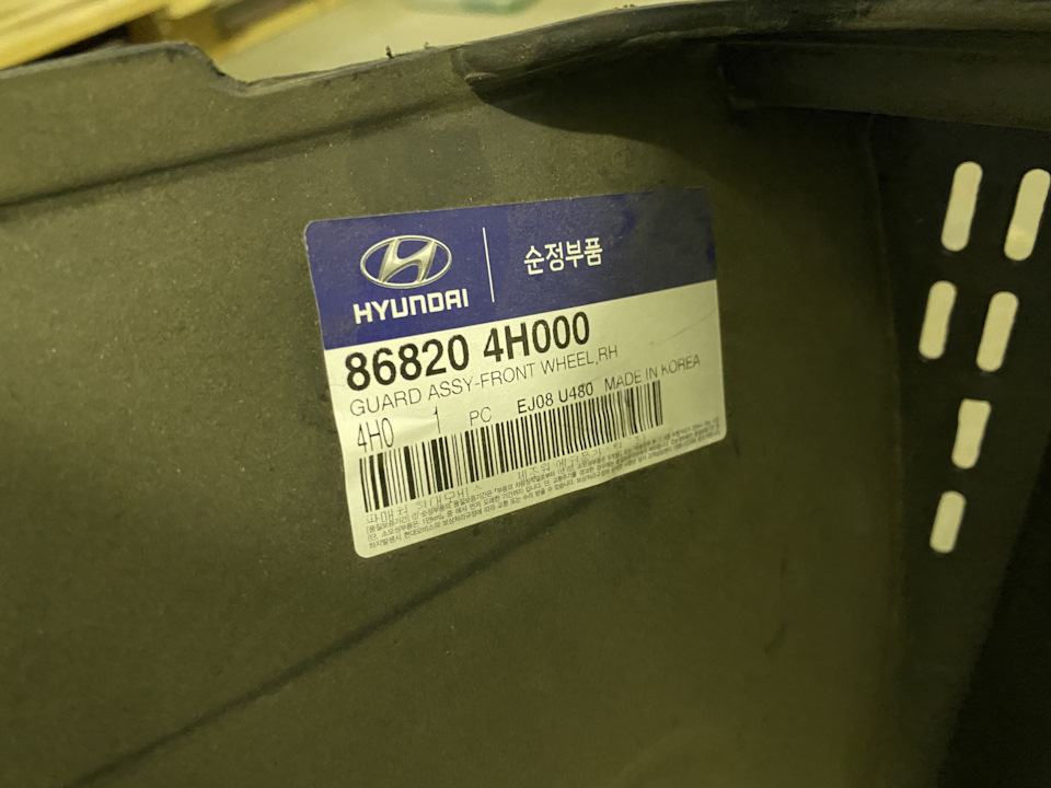 868204H000 Подкрылок KIA HYUNDAI | Запчасти на DRIVE2