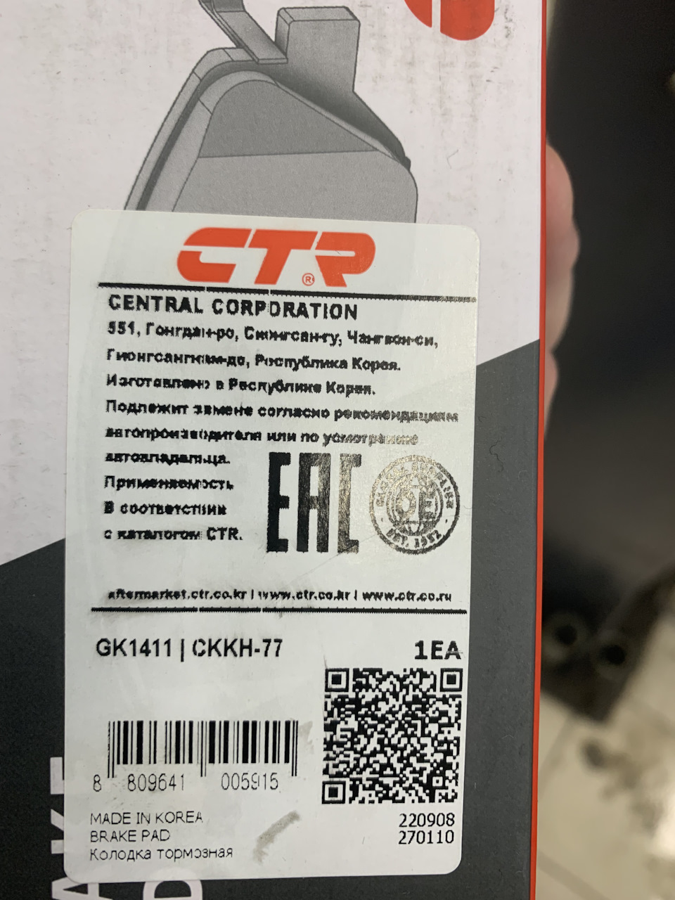 GK1411 Колодки тормозные передние CTR | Запчасти на DRIVE2