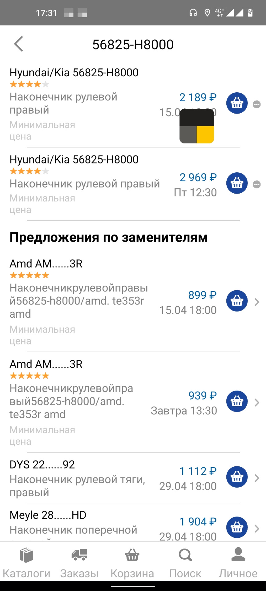 56825H8000 Наконечник рулевой тяги KIA HYUNDAI | Запчасти на DRIVE2