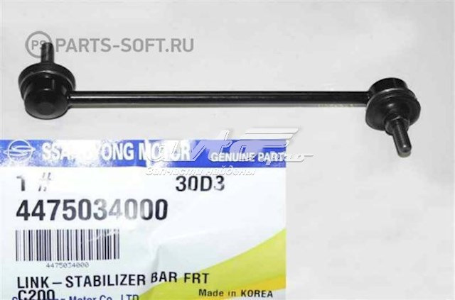 4475034000 Стойка стабилизатора переднего SSANG YONG | Запчасти на DRIVE2
