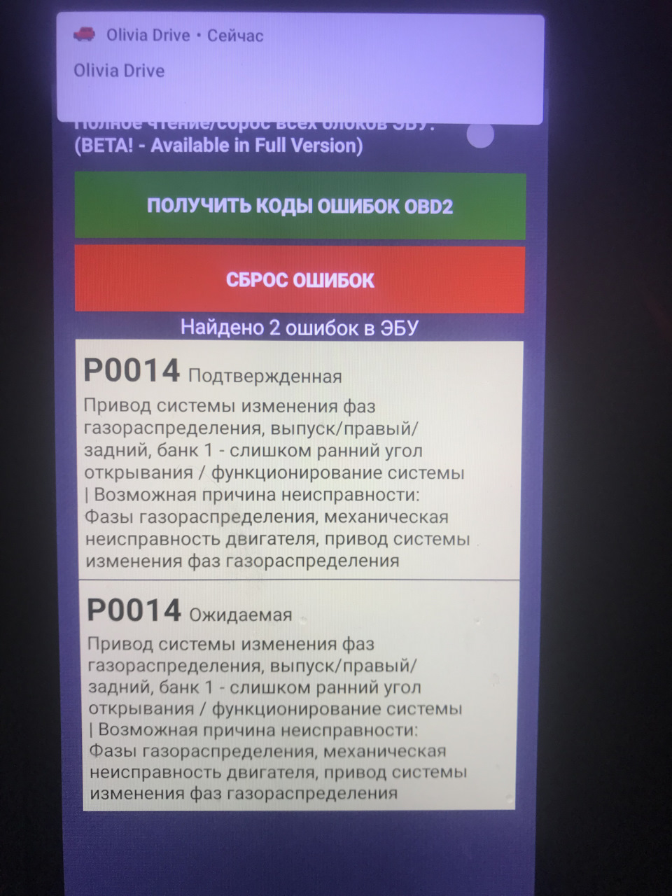 HELP P0014 — Opel Astra J, 1,6 л, 2010 года | визит на сервис | DRIVE2