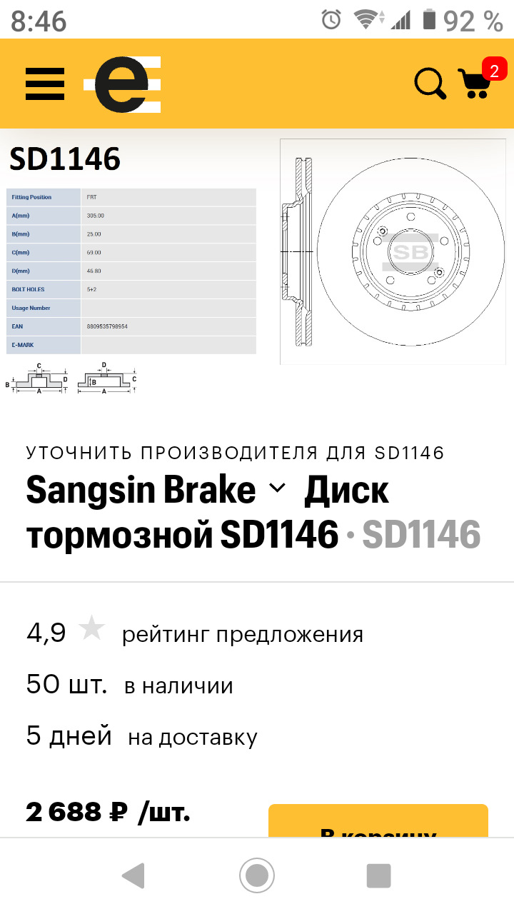 SD1146 Диск тормозной передний для Kia Sportage 2015-2020 SANGSIN ...