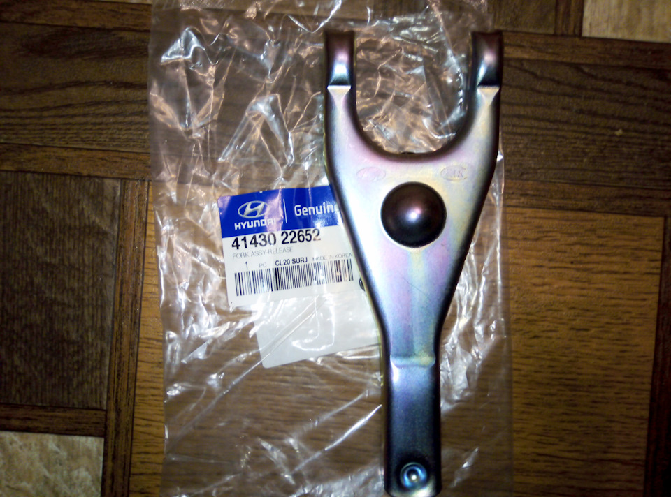 4143022652 Вилка сцепления KIA HYUNDAI | Запчасти на DRIVE2