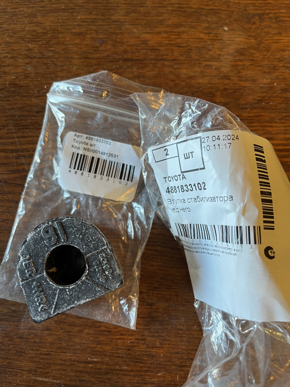 4881833102 Втулка стабилизатора TOYOTA LEXUS | Запчасти на DRIVE2
