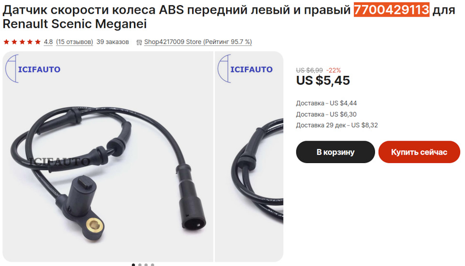 7700429113 Датчик ABS Рено Megane, Scenic RENAULT | Запчасти на DRIVE2