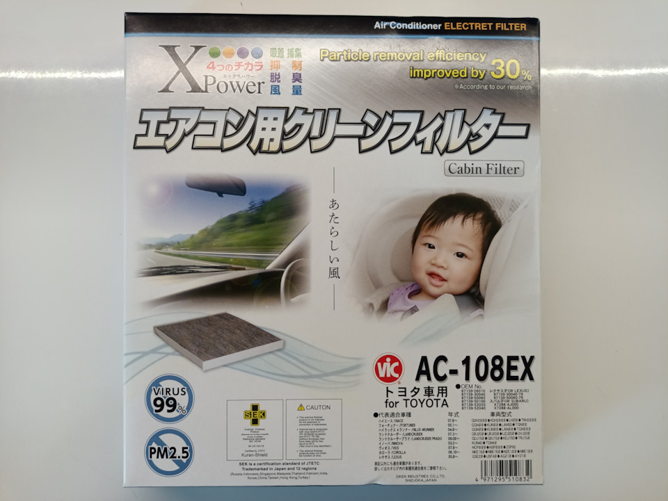 Фильтр салона угольный VIC AC-108EX (Япония) — DRIVE2
