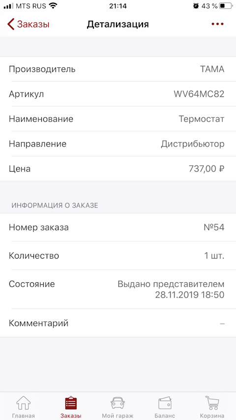 WV64MC82 Термостат на 82°С TAMA | Запчасти на DRIVE2
