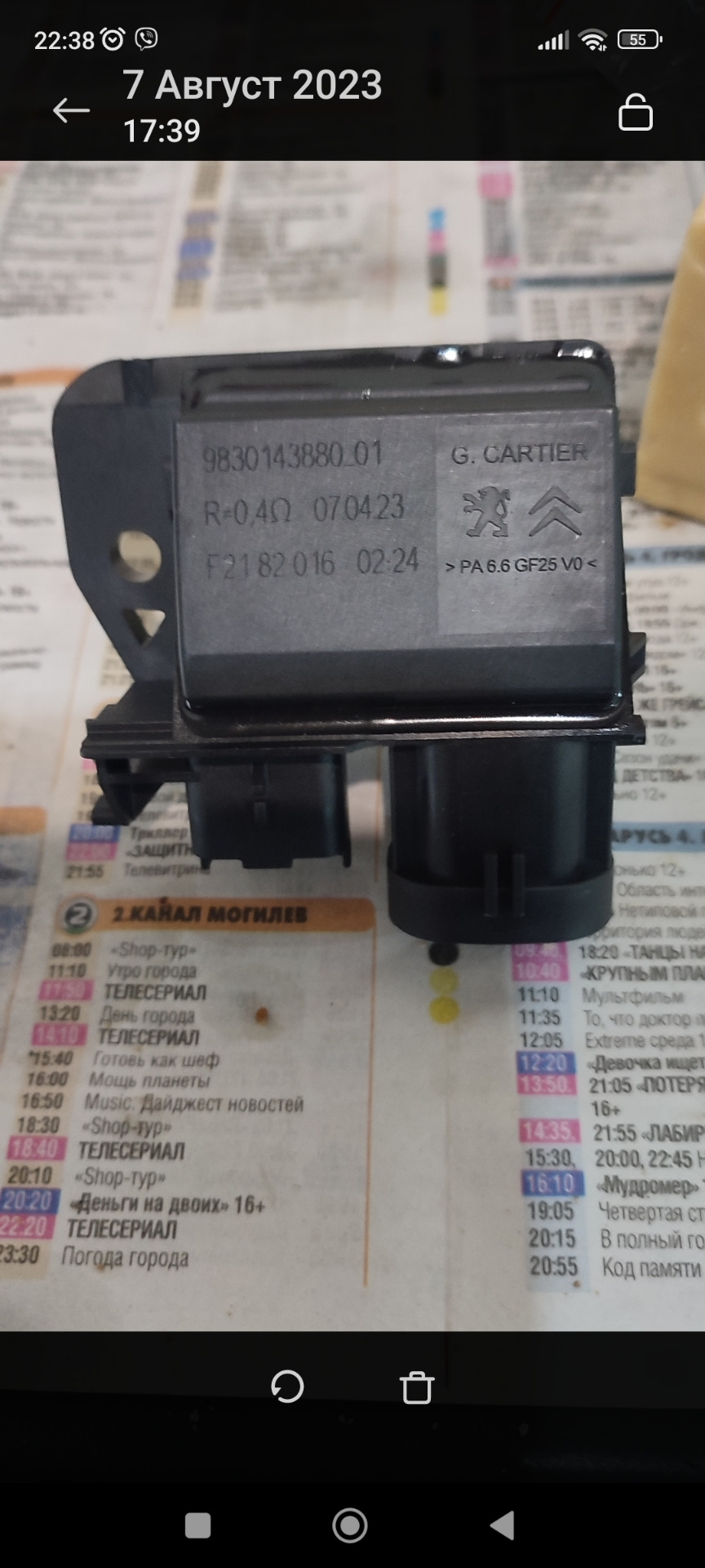 Как сэкономить на реле Citroen C4L — Citroen C4 L, 1,6 л, 2013 года ...