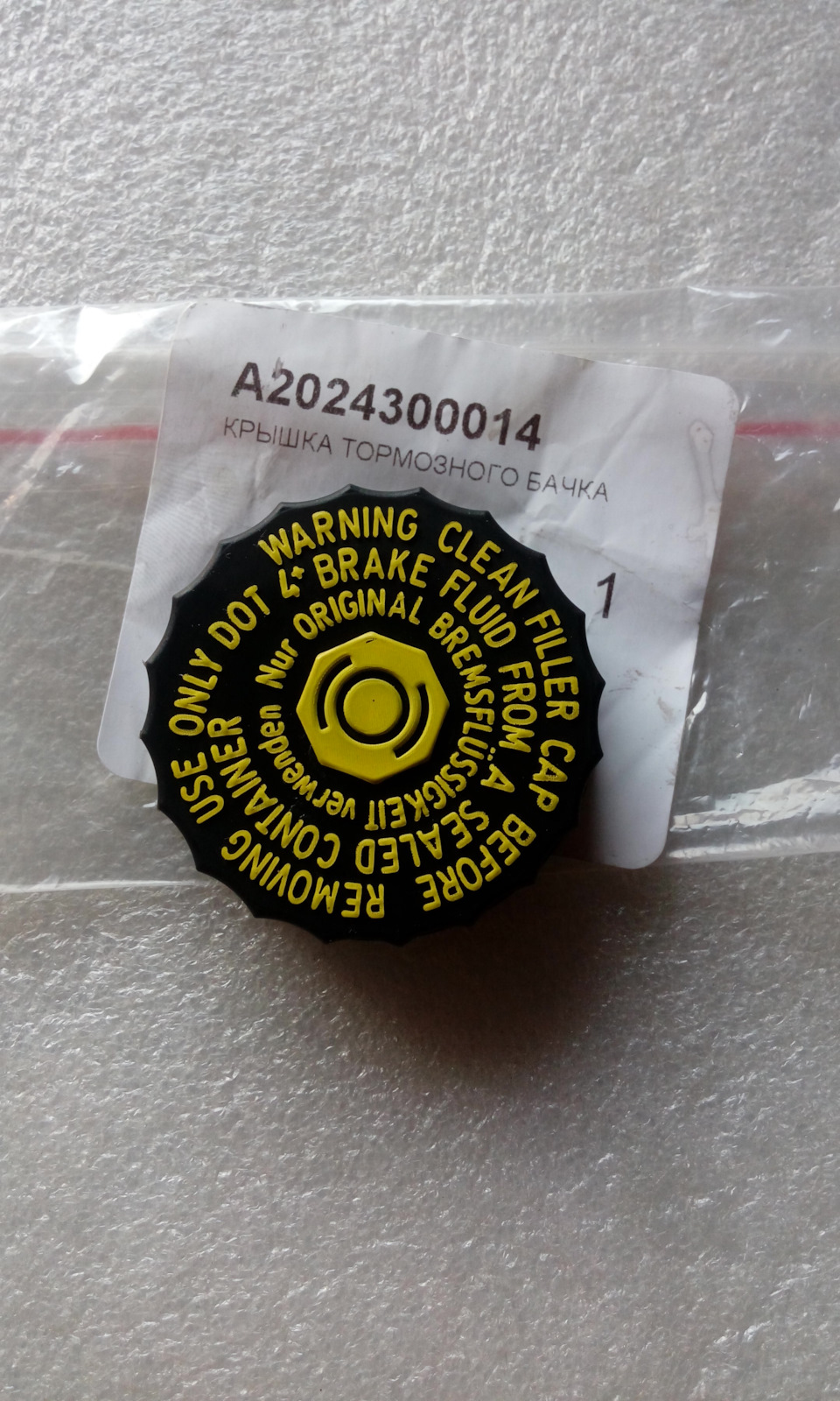 A2024300014 Крышка бачка тормозной системы Mercedes | Запчасти на DRIVE2