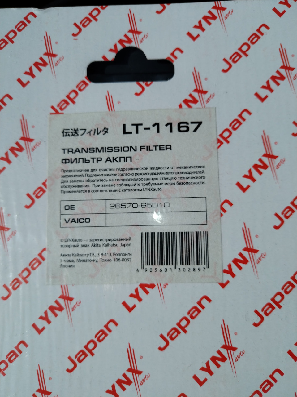 LT1167 Фильтр АКПП LYNXauto | Запчасти на DRIVE2