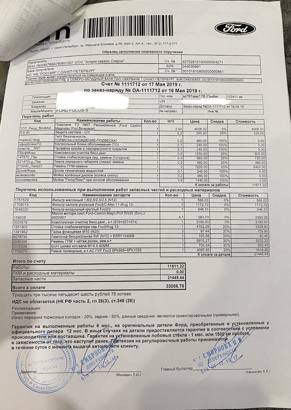 1708273 Комплект приводных ремней (генератор-гур, кондиционер) / Focus ...