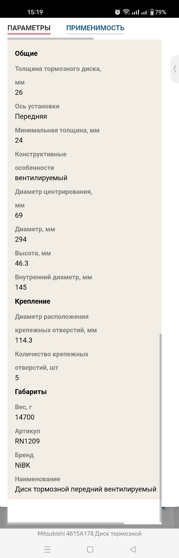 4615A178 Диск переднего тормоза Mitsubishi | Запчасти на DRIVE2