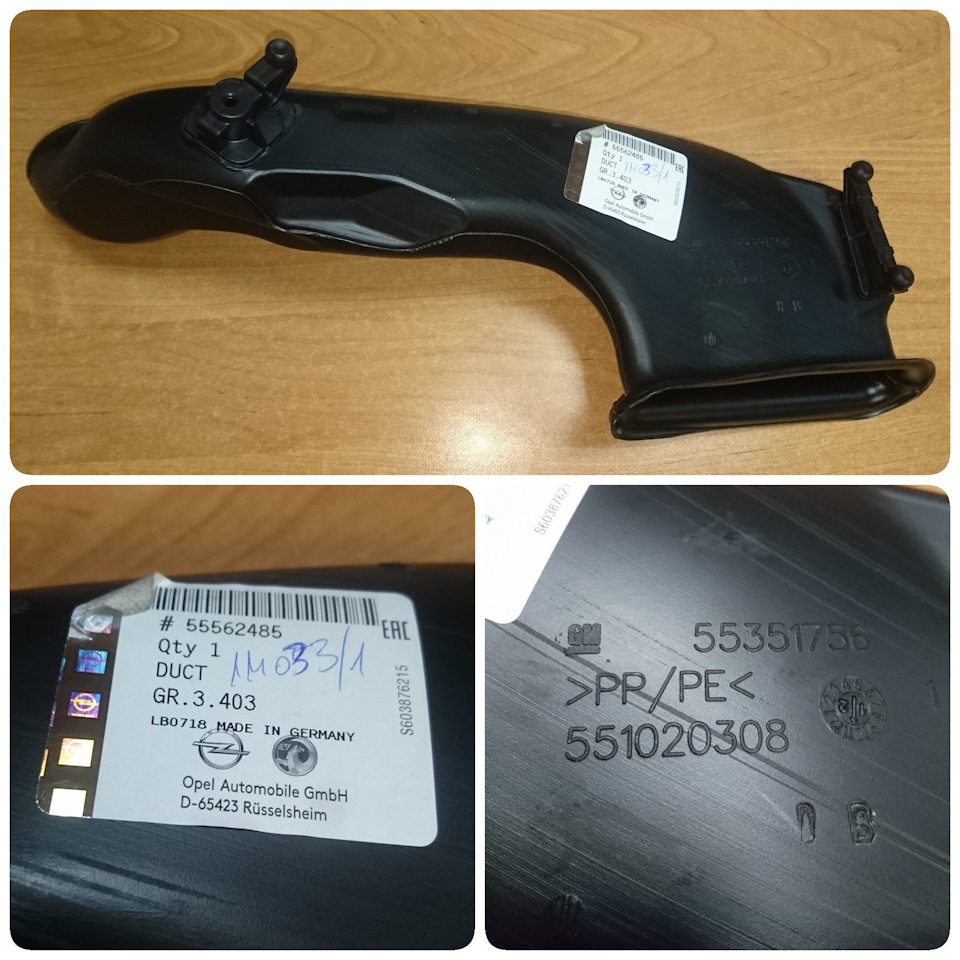 55562485 ВОЗДУХОЗАБОРНИК ВОЗДУХООЧИСТИТЕЛЯ GM | Запчасти на DRIVE2