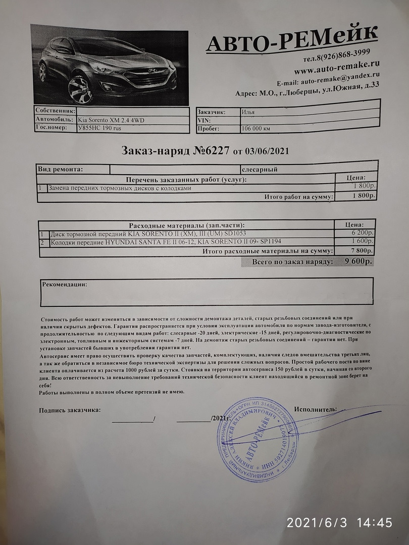 SD1053 Диск тормозной передний SANGSIN | Запчасти на DRIVE2
