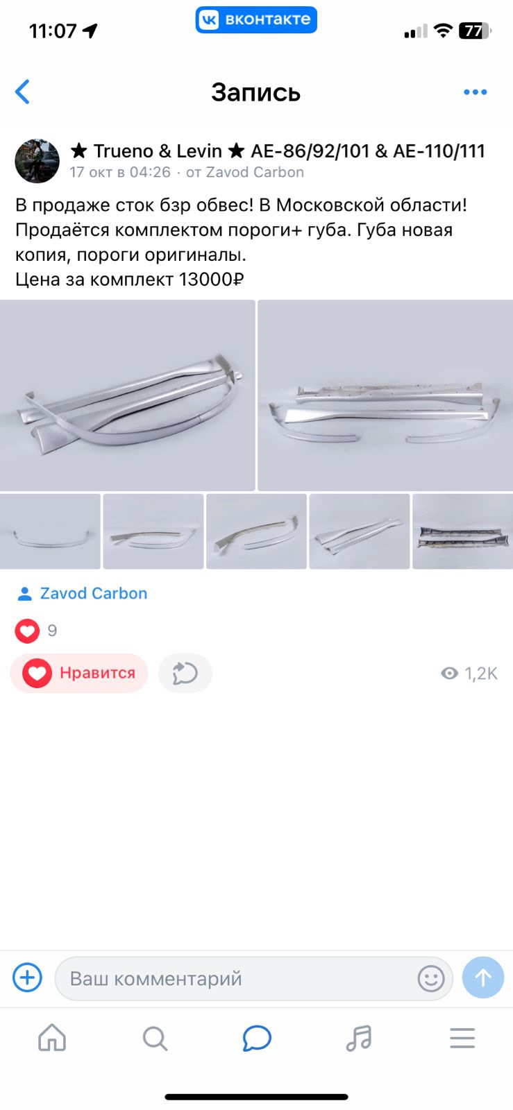 BZR губа + пороги — Toyota Corolla Levin (AE110/111), 1,5 л, 2000 года ...